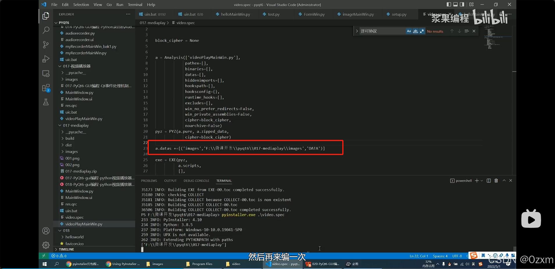 pyinstaller使用 | 0zxm