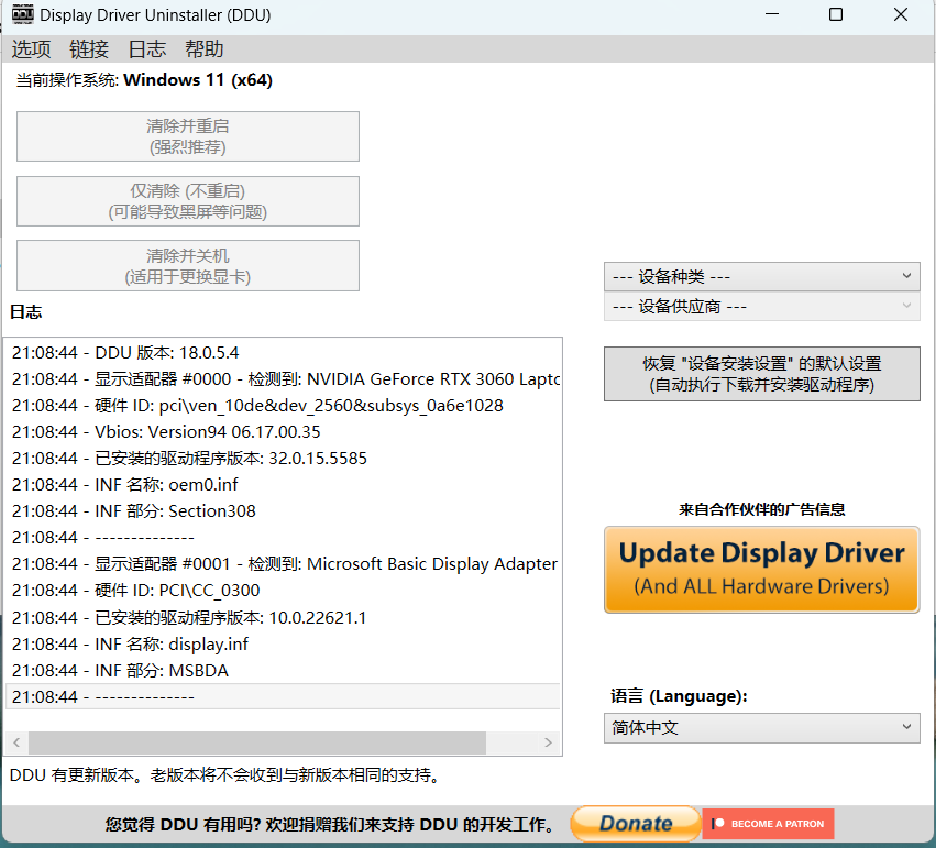 使用DDU卸载显卡驱动并更新 | 0zxm