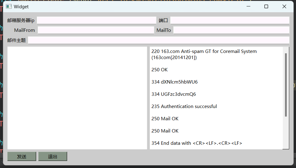 Qt写一个邮箱程序 | 0zxm